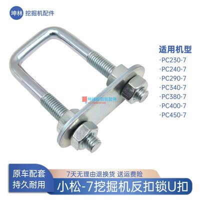 挖掘机门碰锁反扣锁U型扣适配小松PC230 240 290 400 450-7驾驶室