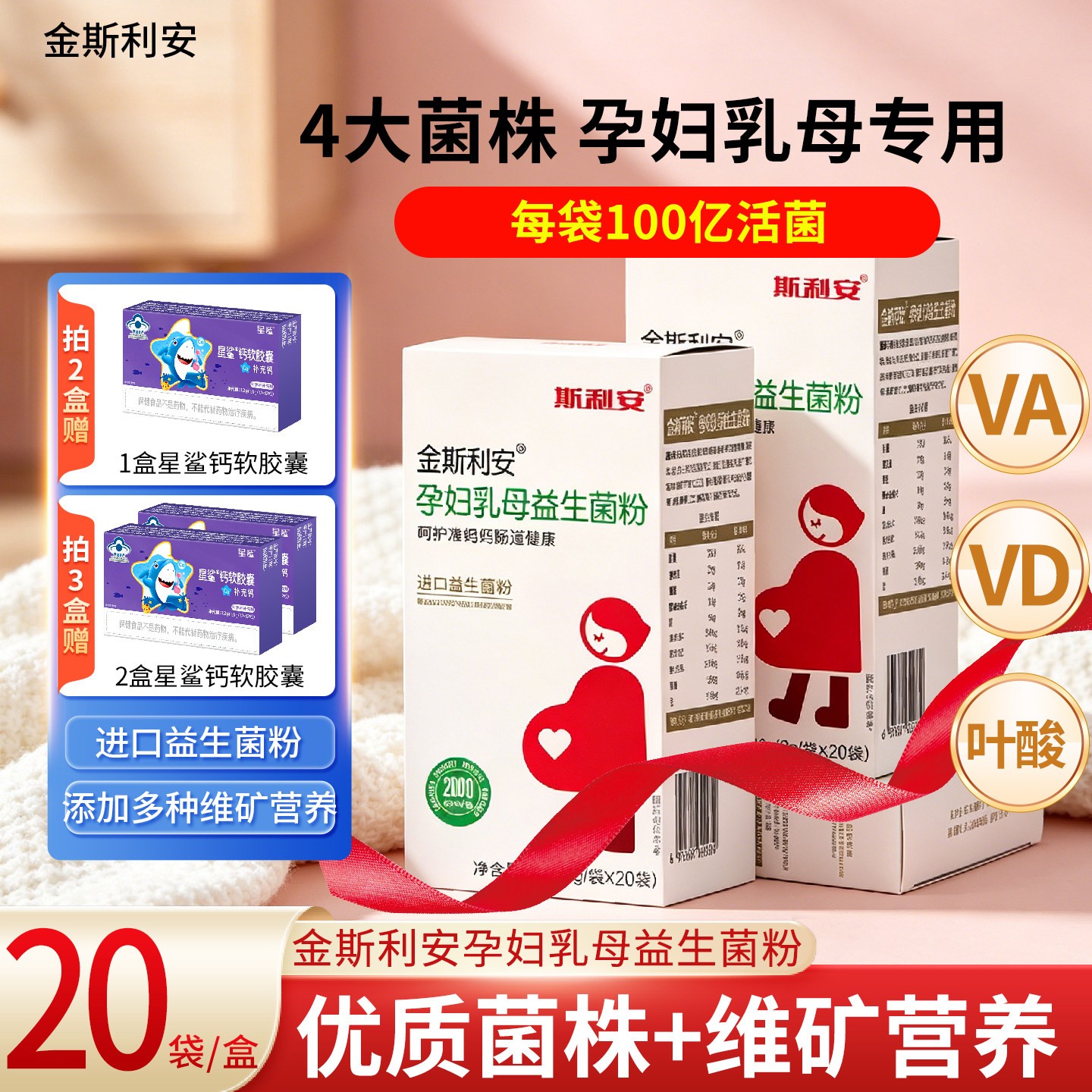 送钙】斯利安益生菌20袋孕妇乳母益生菌叶酸肠胃维生素矿物质孕妇
