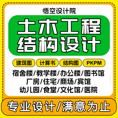按任务书设计/土木工程设计建筑图/计算/结构图混凝土结构设计
