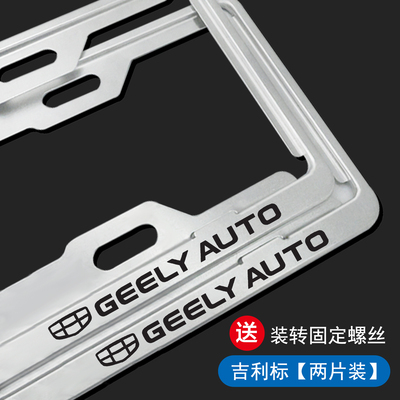 虎澈车牌架铝合金加厚吉利星越