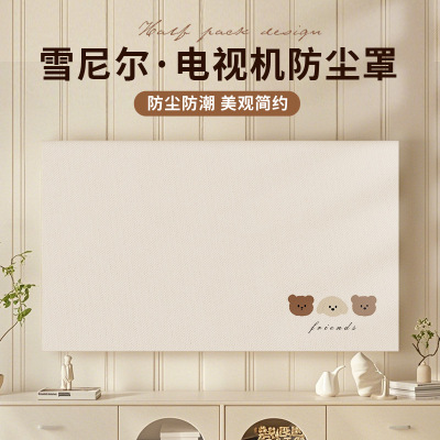 电视机套防尘罩新款2025新款轻奢高级感55657585寸现代简约盖巾布
