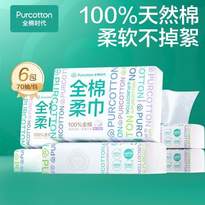 时代棉洗脸巾棉柔巾一次性纯棉洁面巾孕婴可用码便携装