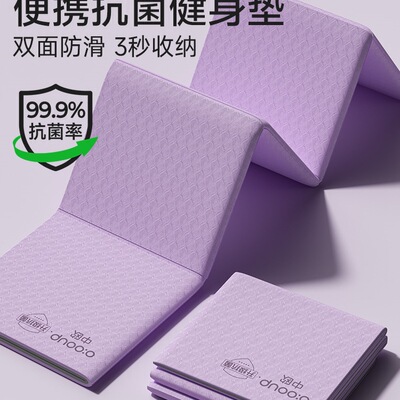 可折叠瑜伽垫便携式健身垫家用健身地垫小学生抗菌午睡儿童午休垫