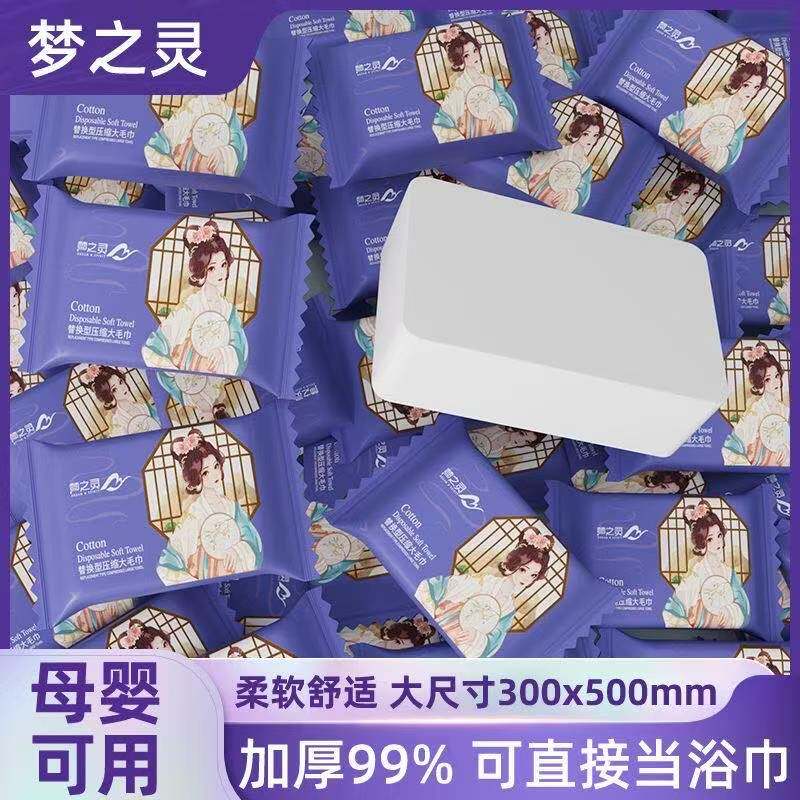 【30*50】加厚加长压缩毛巾一次性绵柔洗脸巾便携独立包装国潮风