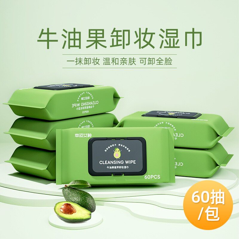 牛油果卸妆湿巾 眼唇脸部深层清洁一次性 水棉抽取式卸妆水卸妆棉