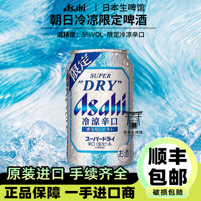 【26.6产】朝日超爽冷凉啤酒数量限定期间限定生啤日本进口