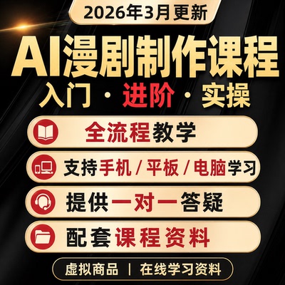 AI视频制作短剧运镜电影感画面教程Seedance课程资料合集