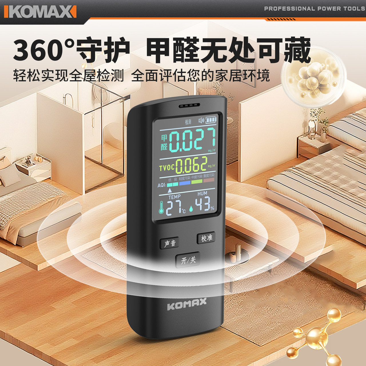 甲醛检测仪器高精度家用专业新房测甲醛气体室内空气质量测试仪盒