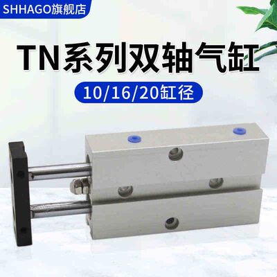 TN16X100S气缸16X10X20X25X30X40X50X60X75X125X80双轴杆TDA气动