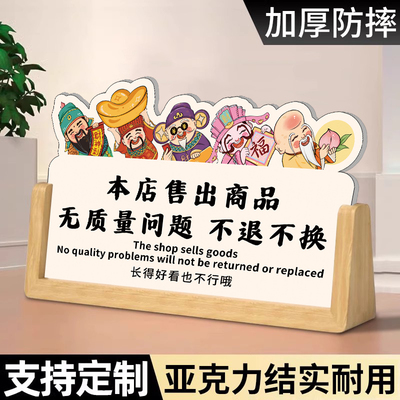 不退不换温馨提示牌售出商品非质量问题谢绝还价提示牌亚克力摆台本店利薄服装店不议价概不退换桌面展示立牌