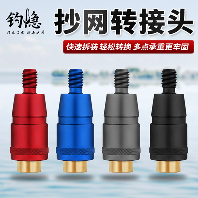 抄网杆转接头钓鱼配件渔具用品