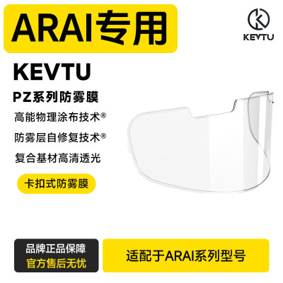 适用于ARAI头盔专用镜片防雾贴头盔防雾膜RX7X/TOUR CROSS 5