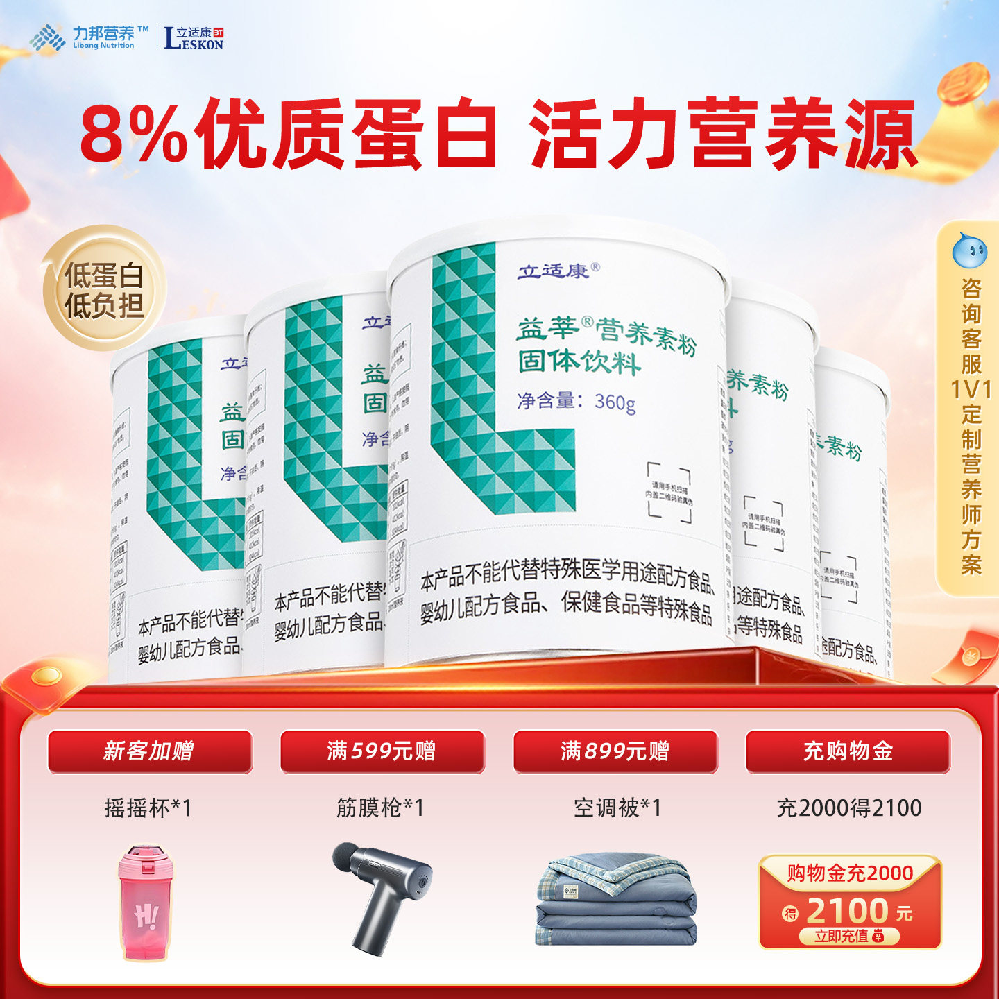 立适康益莘营养素粉360克蛋白质膳食纤维多种维生素矿物质补营养