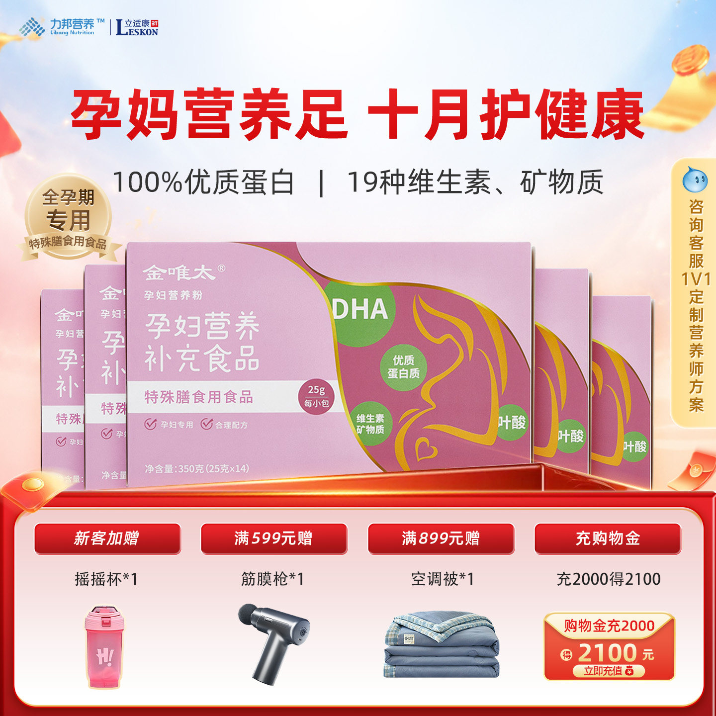 金唯太孕妇营养粉DHA补充维生素矿物质孕中期补充叶酸孕产妇专用