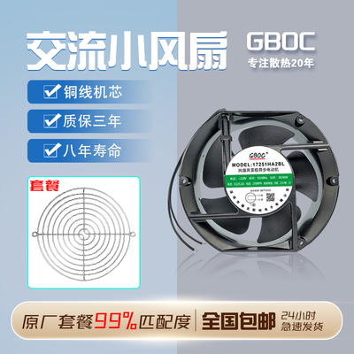 GBOC品牌17251散热风扇110V 220V 380V机柜电柜FP-108EX-S1-S风机