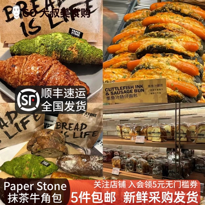 PAPER抹茶牛角包可颂红豆黄油
