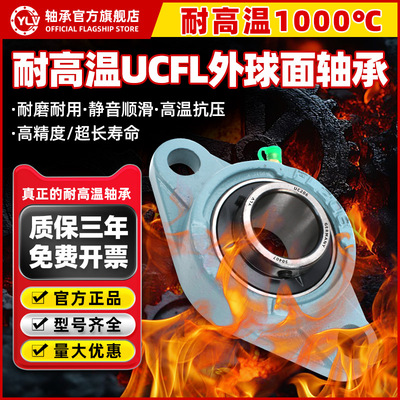 进口耐高温带座外球面轴承UCFL204 205 206 207 208 209 210 211