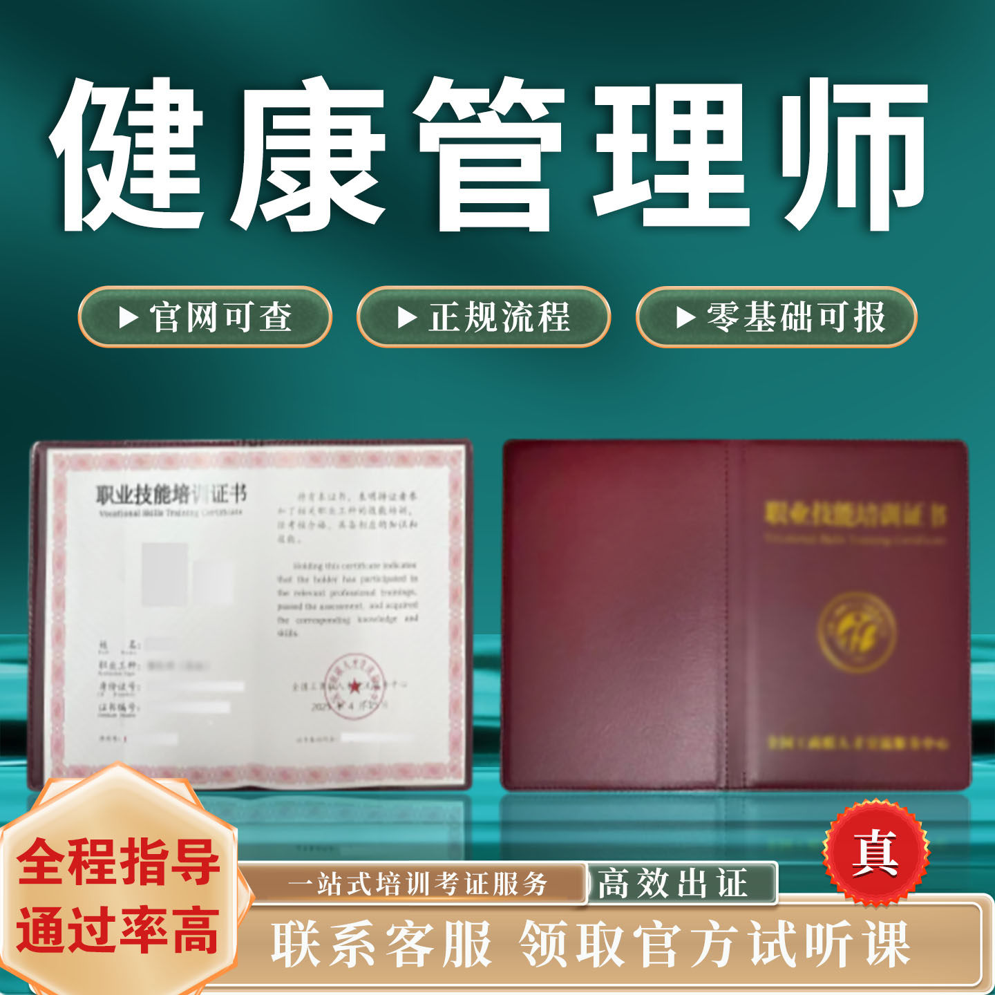 健康管理师睡眠健康管理亚健康管理师生殖健康师报名全国通用可查