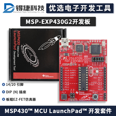 TIMSP-EXP430G2开发板套件