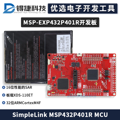 MSP-EXP432P401R开发板