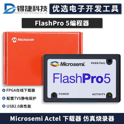 FlashPro5仿真/调试/编程器