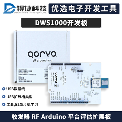 DWS1000DWM1000平台评估扩展板