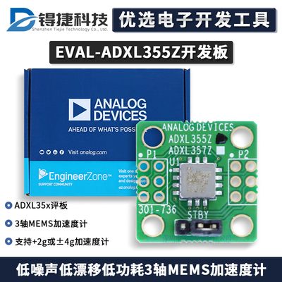 ADIEVAL-ADXL355Z开发板模块