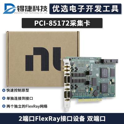 NIPCI-85172FlexRay接口设备