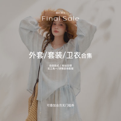 Kroche【买三免一】外套/套装合集 限时清仓 现货售完不补