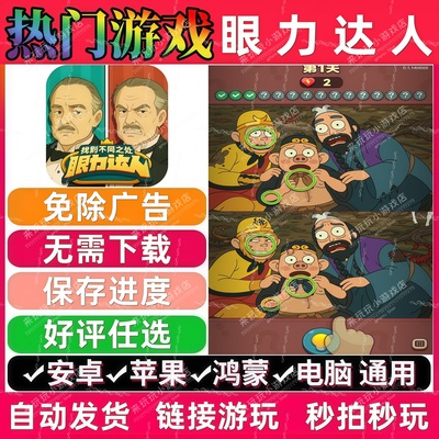 眼力达人免广告版 抖音休闲解压无广手机小游戏 安卓苹果鸿蒙通用