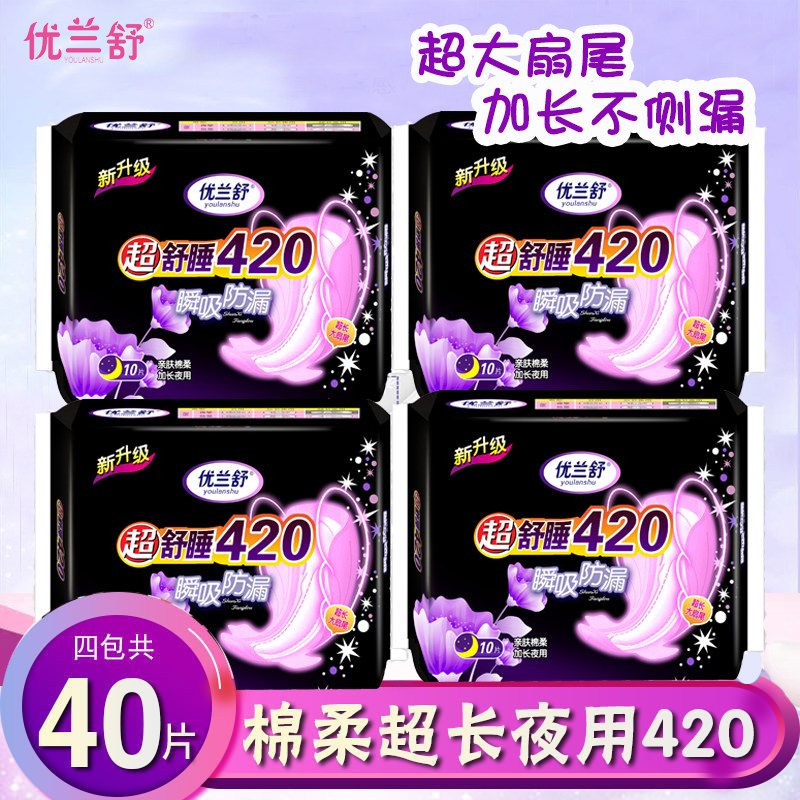 卫生巾夜用420mm正品纯棉女学生日夜组合装产妇超长姨妈巾防侧漏