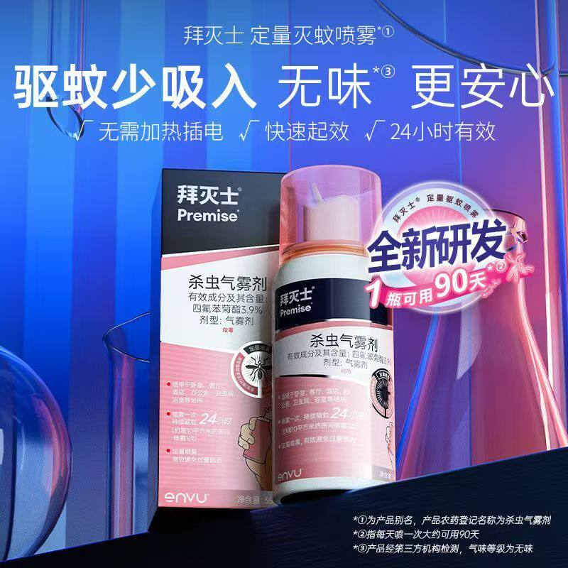 德国拜灭士驱蚊喷雾拜耳灭蚊喷雾剂防蚊液驱蚊液水神器正品官方店