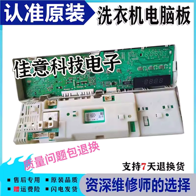西门子洗衣机电脑板Silver2208XS