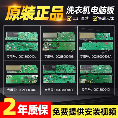 海尔滚筒洗衣机电脑板0021800040B/EA/G/J/L/W/Y/C/E/BE/H显示板