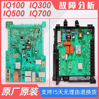 适用西门子IQ300电脑板IQ500滚筒洗衣机WM12S3600W/4680W模块主板