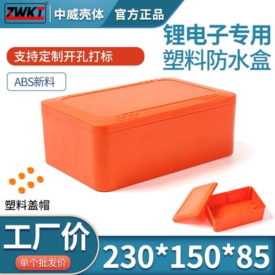 230*150*85 塑料PCB接线盒 电源安防监控防水盒 塑料机壳