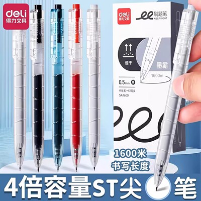 得力墨霸ST头速干刷题按动中性笔
