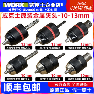 威克士电钻夹头电锤钻用自锁夹头WU279电钻夹头电扳转换头适合WU1