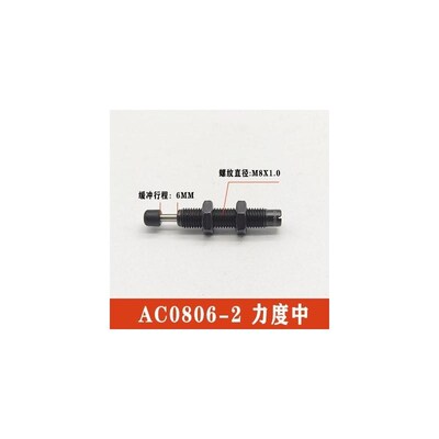 机械手液压气缸油压缓冲器AC0806-2 1008 1210 1412 1416-1移印机
