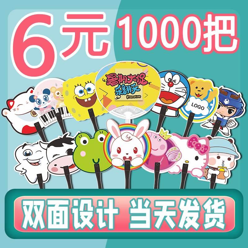 广告团扇定制学校招生1000把pp扇子珠宝房地产宣传大胶扇订做logo