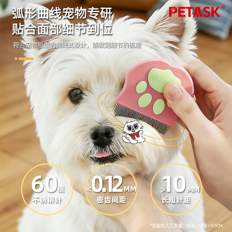 PETASK宠物清洁小面梳圆头弧形梳子猫狗梳毛眼屎泪痕打结排梳顺滑