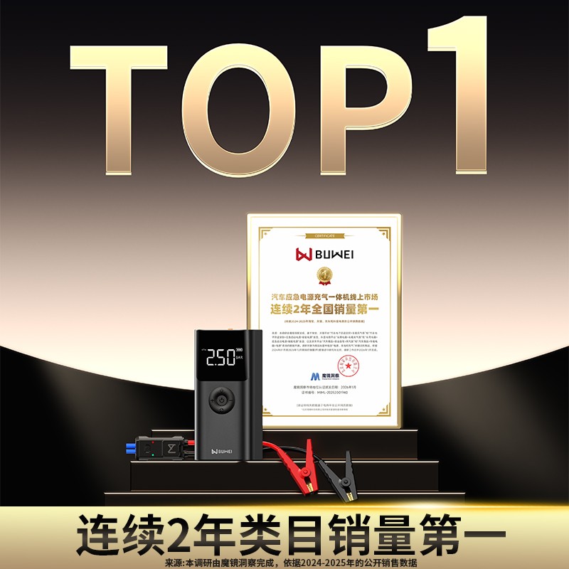 埠威BUWEI【阿张专属】【QS003】汽车载充气泵应急启动电源12V搭