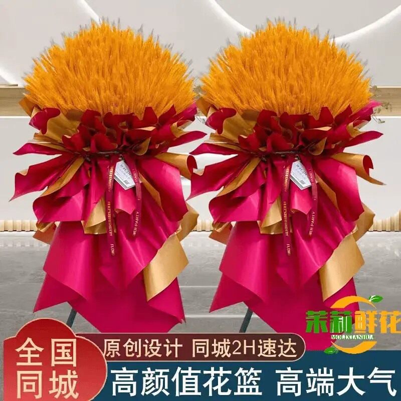 【本地小时达】大麦开业花篮同城开张送花2小时同城开业大吉花篮