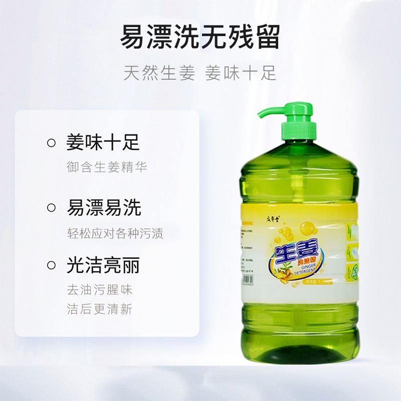 【家用易清洗】庆翠堂生姜洗洁精去油去污家庭装洗碗液瓶装浓缩精