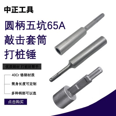 圆柄圆筒五坑打桩锤6敲击套筒敲击安装工具star picket driver