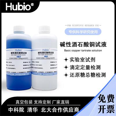 Hubio还原糖滴定定量检测