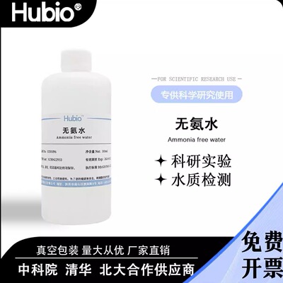 Hubio水质检测溶液稀释用