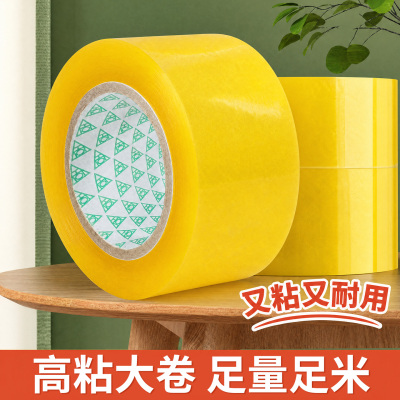 透明胶带大卷加厚加宽足米