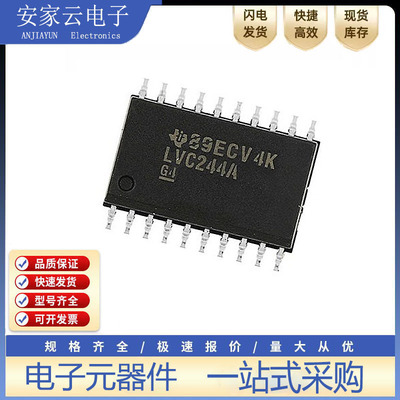 原装正品 SN74LVC244ADWR SOIC-20 三态输出八路缓冲器驱动器芯片