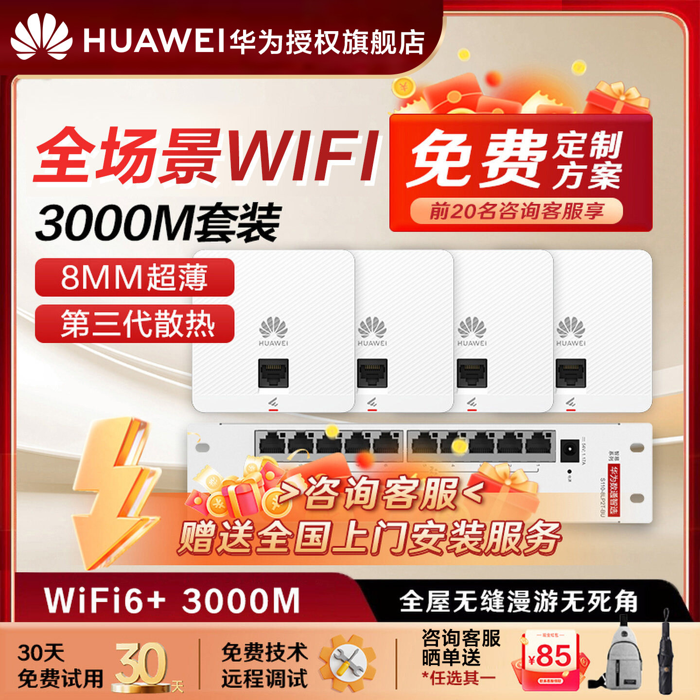 华为坤灵AP面板企业全屋WiFi覆盖无线套装千兆智能配置路由器AP162E入墙POE吸顶ac组网双频3000M穿墙IPTV支持